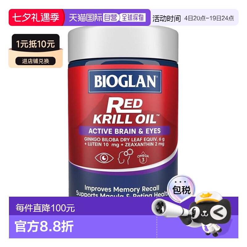 澳大利亚直邮Bioglan补脑护眼银杏叶叶黄素磷虾油胶囊吸收保健品