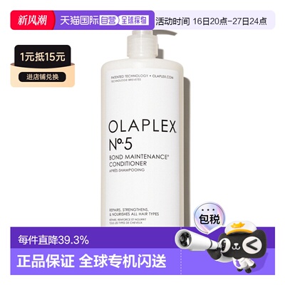 香港直邮Olaplex欧拉裴5号修护护发素精华乳1L修护烫染受损正品