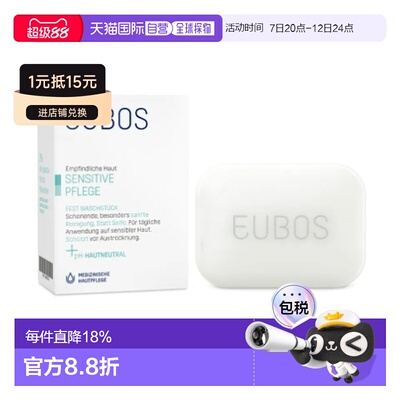 Eubos清洁皂敏感肌温和不刺激男女洁面洗手香皂125g正品