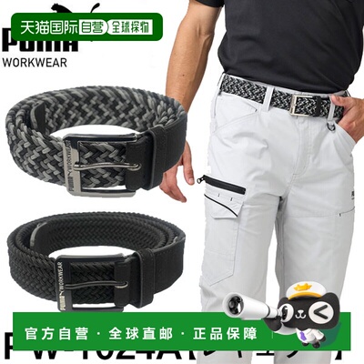 日本直邮PUMA Work Stretch Mesh Belt常规款男女通用PW-1024A