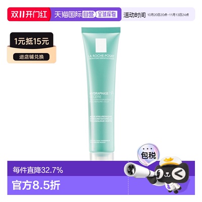 欧洲直邮la roche posay理肤泉透明质酸保湿面霜乳液40ml #正品