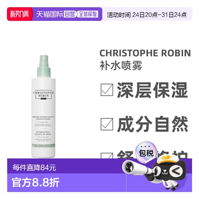 欧洲直邮Christophe Robin芦荟保湿补水免洗喷雾滋养光滑150正品