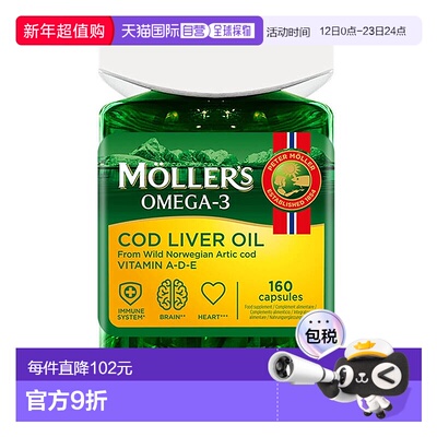 欧洲直邮Moller’s沐乐思鳕鱼肝油胶囊omega3心脏健康记忆力支持