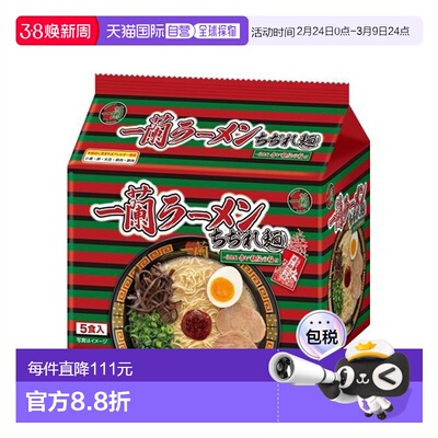 香港直邮日本ICHIRAN一兰拉面原味浓汤拉面方便速食卷面5人份盒装