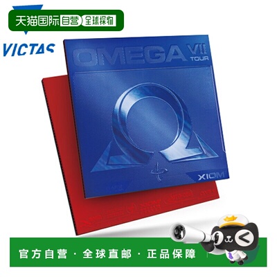 日本直邮VICTAS Exsion OMEGA VII Tour 乒乓球配件比赛用内胶OME