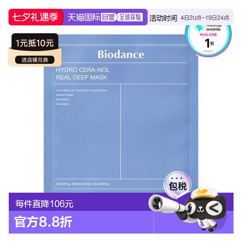 韩国直邮OLIVE YOUNG专享 biodance保湿凝胶面膜 34g*7片正品