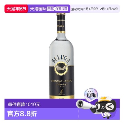 欧洲直邮Beluga Transatlantic Racing大西洋金鲟鱼伏特加40% 1L