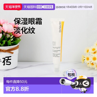 欧洲直邮StriVectin斯佳唯婷眼霜30ml保湿补水平衡水油淡化正品