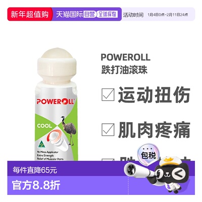 澳大利亚直邮Poweroll澳力宝鸸鹋跌打油滚珠镇痛消肿清凉装5正品