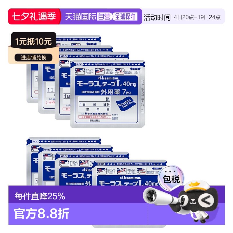 日本直邮久光制药/Hisamitsu膏药腰肩镇痛贴止痛贴40mg7片*8包