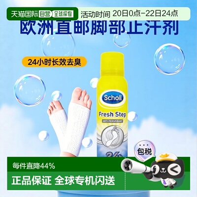 欧洲直邮SCHOLL爽健脚部止汗剂长达24H去臭保持鞋异味喷雾150ml