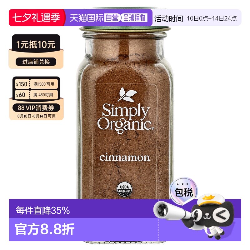香港直发Simply Organic肉桂粉粉质细腻浓香醇厚美味调味品69g