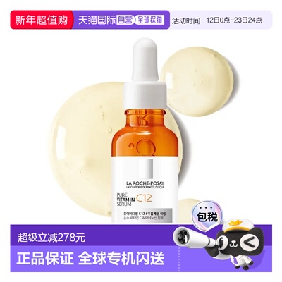 韩国直邮OLIVE YOUNG专享 La Roche-Posay 理肤泉 维C焕亮抗正品