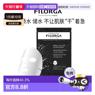 欧洲直邮Fillmed菲洛嘉玻尿酸盈润面膜23g-片保湿护肤柔嫩润正品