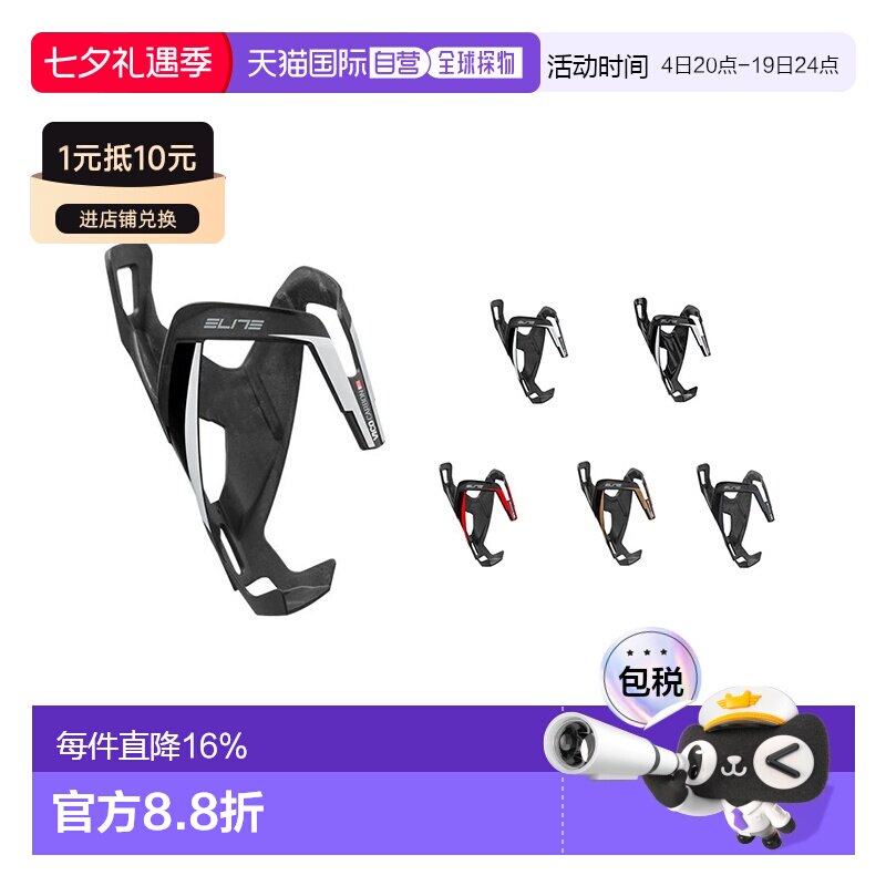自营 ELITE VICO CARBON碳纤维骑行水壶架公路山地自行车轻水杯架
