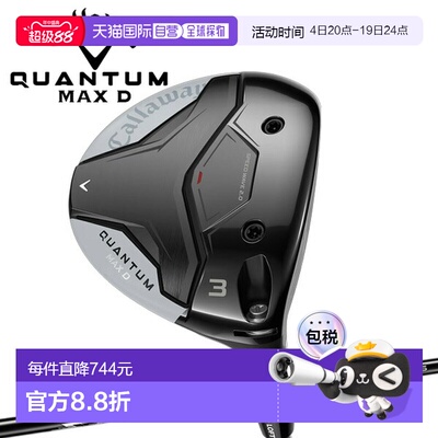 日本直邮Callaway Quantum鲲腾 Max D 球道木 ATHLEMX 50（日本正