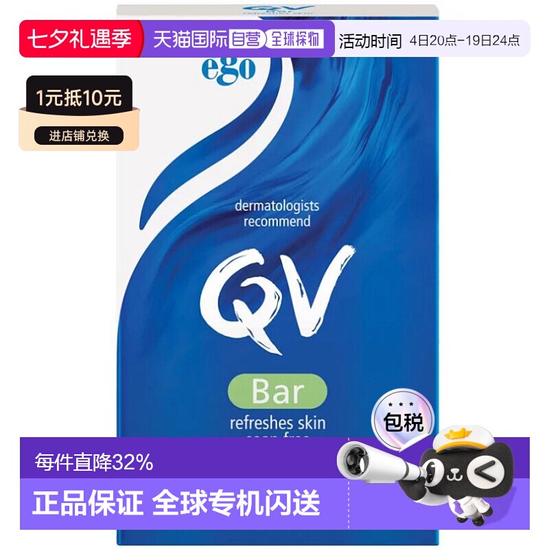 澳大利亚直邮Ego QV洁肤皂100g新款正品保湿天然月桂琥珀