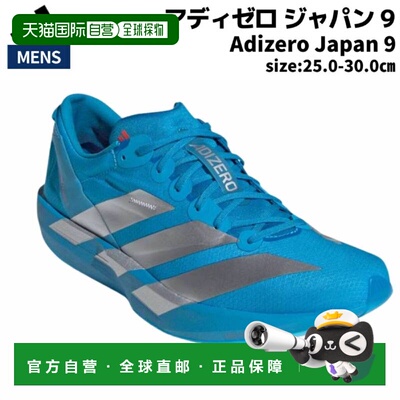 日本直邮Adidas Adizero Japan 9 男士蓝色运动跑步鞋 JQ1683