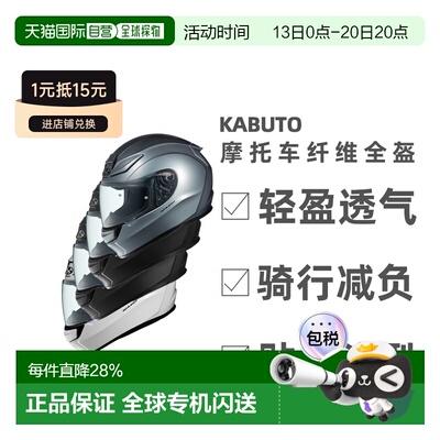 日本直邮OGK KABUTO摩托车头盔SHUMA赛车跑盔户外骑行空气镜片碳