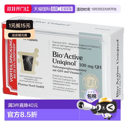 欧洲直邮Pharma Nord法尔诺德还原型辅酶Q10泛醇心脏备孕90粒/盒