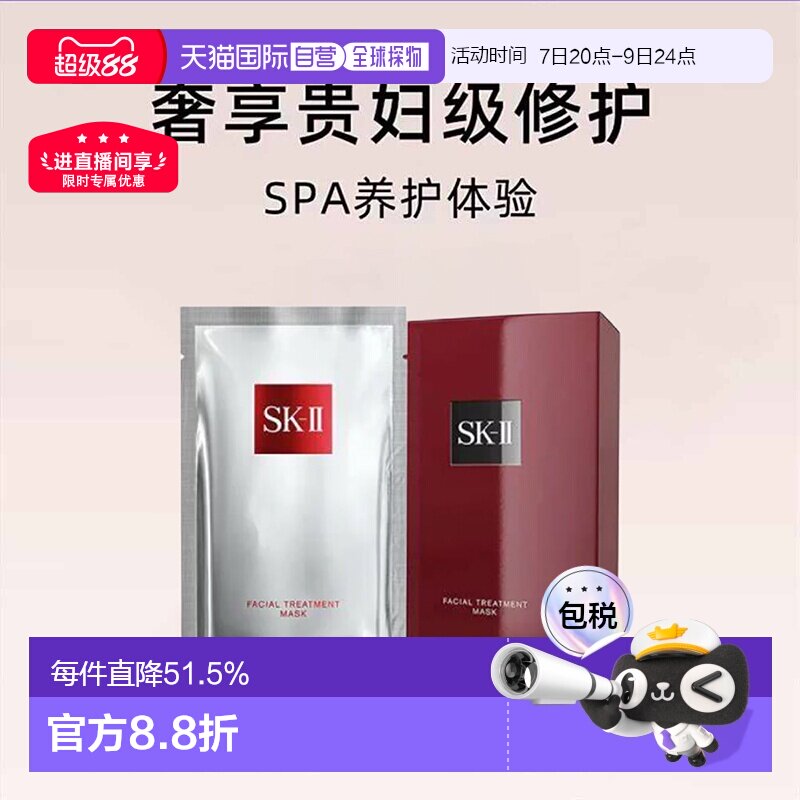 日本直邮SK-II前男友面膜6片护肤装舒缓提亮补水保湿贴片专柜正品