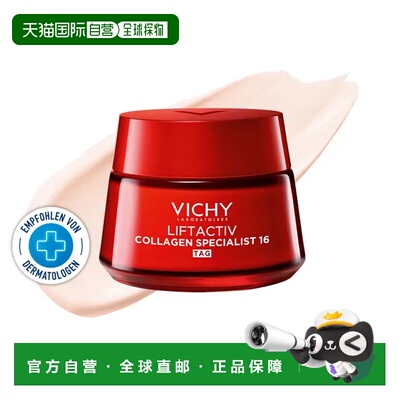 欧洲直邮Vichy Liftactiv 胶原蛋白日霜50ml正品薇姿