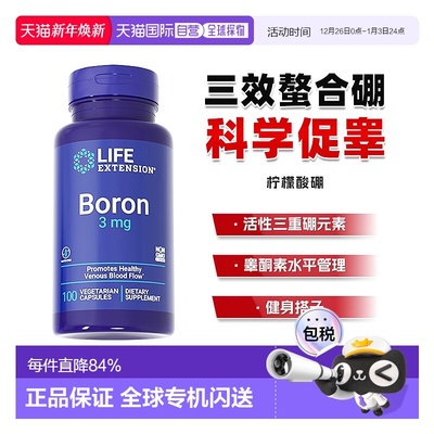 香港直邮沿寿Life Extension柠檬酸硼促睾酮素Boron健身
