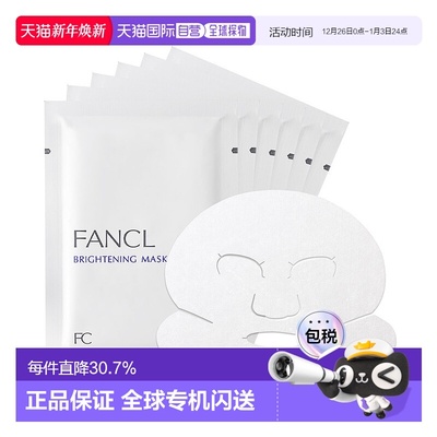 日本直邮FANCL芳珂新款补水保湿提拉美白精华面膜21ml×6片/包