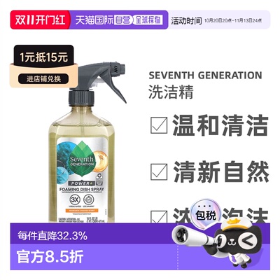 香港直邮香港直发Seventh Generation七世代泡泡清洁喷雾柑橘香4