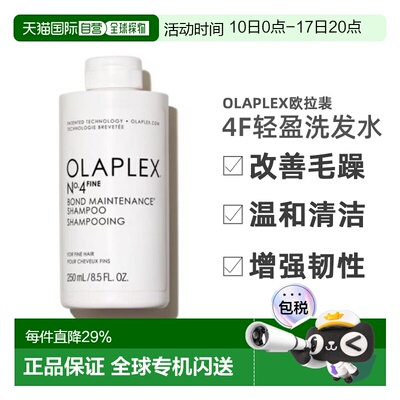 香港直邮Olaplex欧拉裴4F平衡轻盈洗发水改善毛躁100ml/250ml正品