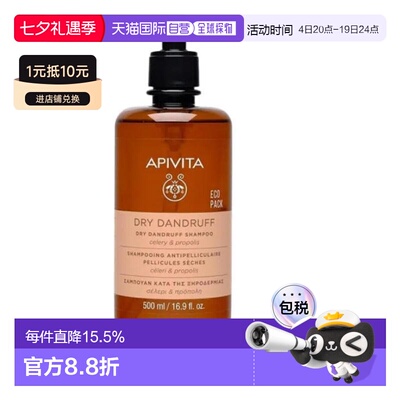 西班牙直邮APIVITA/艾蜜塔 芹菜蜂胶干性去屑洗发水500ml正品保湿