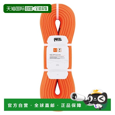 香港直邮PETZL Volta 9.2毫米绳索 男士
