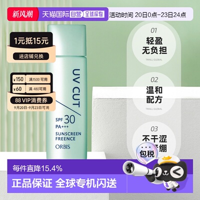 【日本直邮】ORBIS/奥蜜思全身防晒乳温和保湿清爽敏感肌可正品