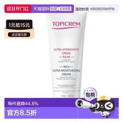 欧洲直邮Topicrem特碧润Hydra+保湿面霜40ml 滋养舒缓24h保正品