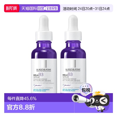 欧洲直邮La Roche Posay 理肤泉 Mela B3烟酰胺亮白淡斑精华正品