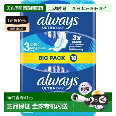 欧洲直邮德国Always特薄特长日用护翼卫生巾18片大包舒适干爽护垫