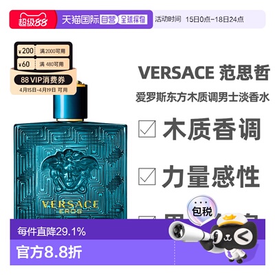 香港直邮Versace范思哲爱神爱罗斯东方木质调持久男士淡香水正品