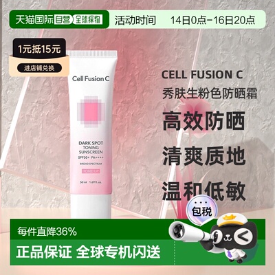 CellFusionC秀肤生粉色防晒霜女款隔离遮瑕二合一正品