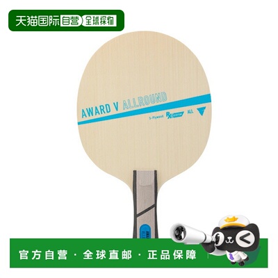 日本直邮VICTAS 乒乓球拍 奖励 V 全能型／AWARD V ALLROUND／FLA