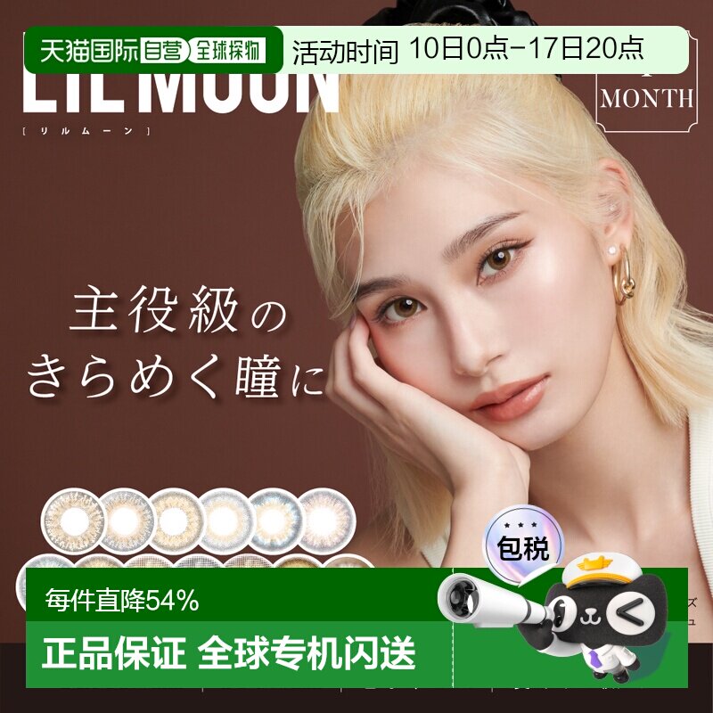 LILMOON月抛美瞳混血系彩色隐形眼睛零度2片有度1片水凝胶眼镜