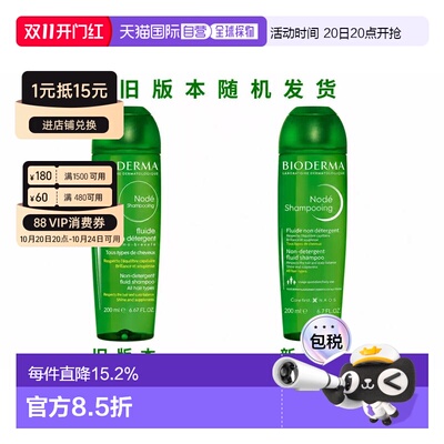 欧洲直邮Bioderma/贝德玛 Node非清洁型液体洗发水 200ml正品平衡