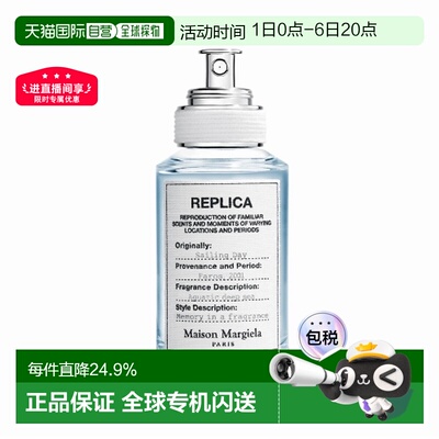 香港直邮Maison Margiela 马丁马吉拉 航行物语淡香水30ml正品