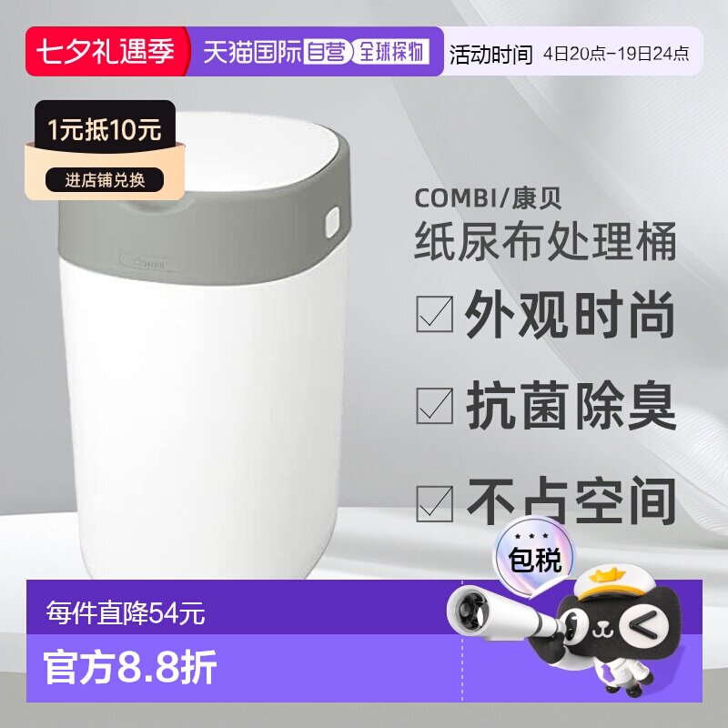 【日本直邮】Combi 纸尿布处理桶 Poitec 白色正品