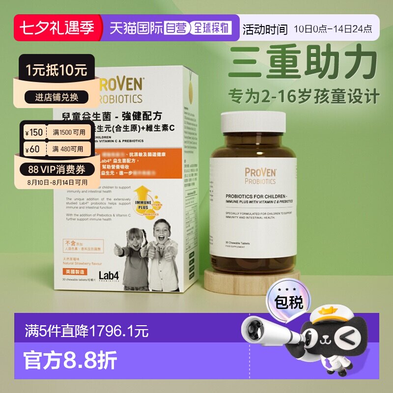 香港直邮Proven儿童益生菌强健调整肠胃胀气维生素C