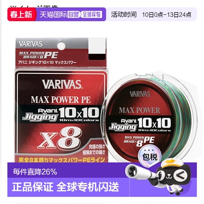 日本直邮VARIVAS Avani Jigging 10x10 Max Power PE X8 300米12
