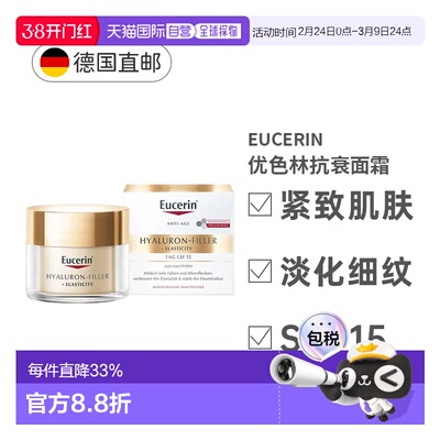 欧洲直邮德国Eucerin优色林抗皱面霜抗老年斑改善肌肤弹性正品