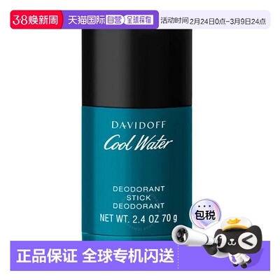 欧洲直邮大卫杜夫冷水男士止汗膏腋下清爽除异味抑汗正品