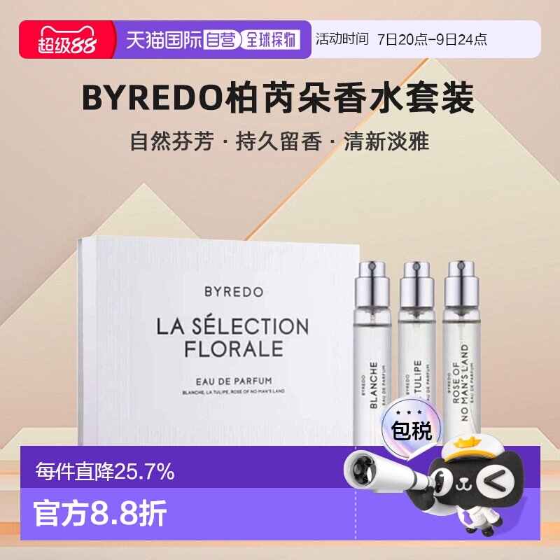 香港直邮BYREDO柏芮朵浓香水套装小样持久留香自然芬芳12ml*3正品