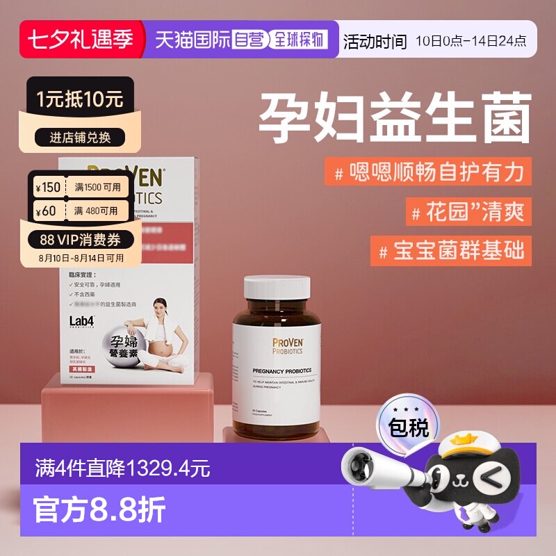 proven孕妇益生菌孕期肠道不适胀气哺乳期30粒