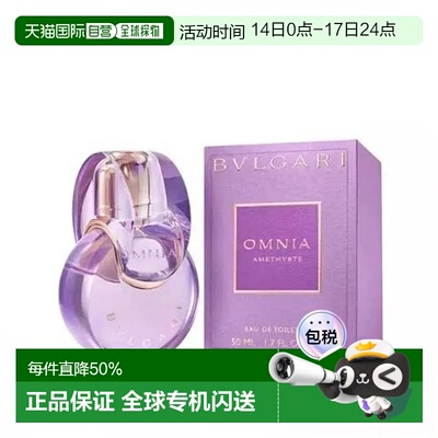 香港直邮Bvlgari 宝格丽紫水晶女士淡香水 Edt 50ml正品